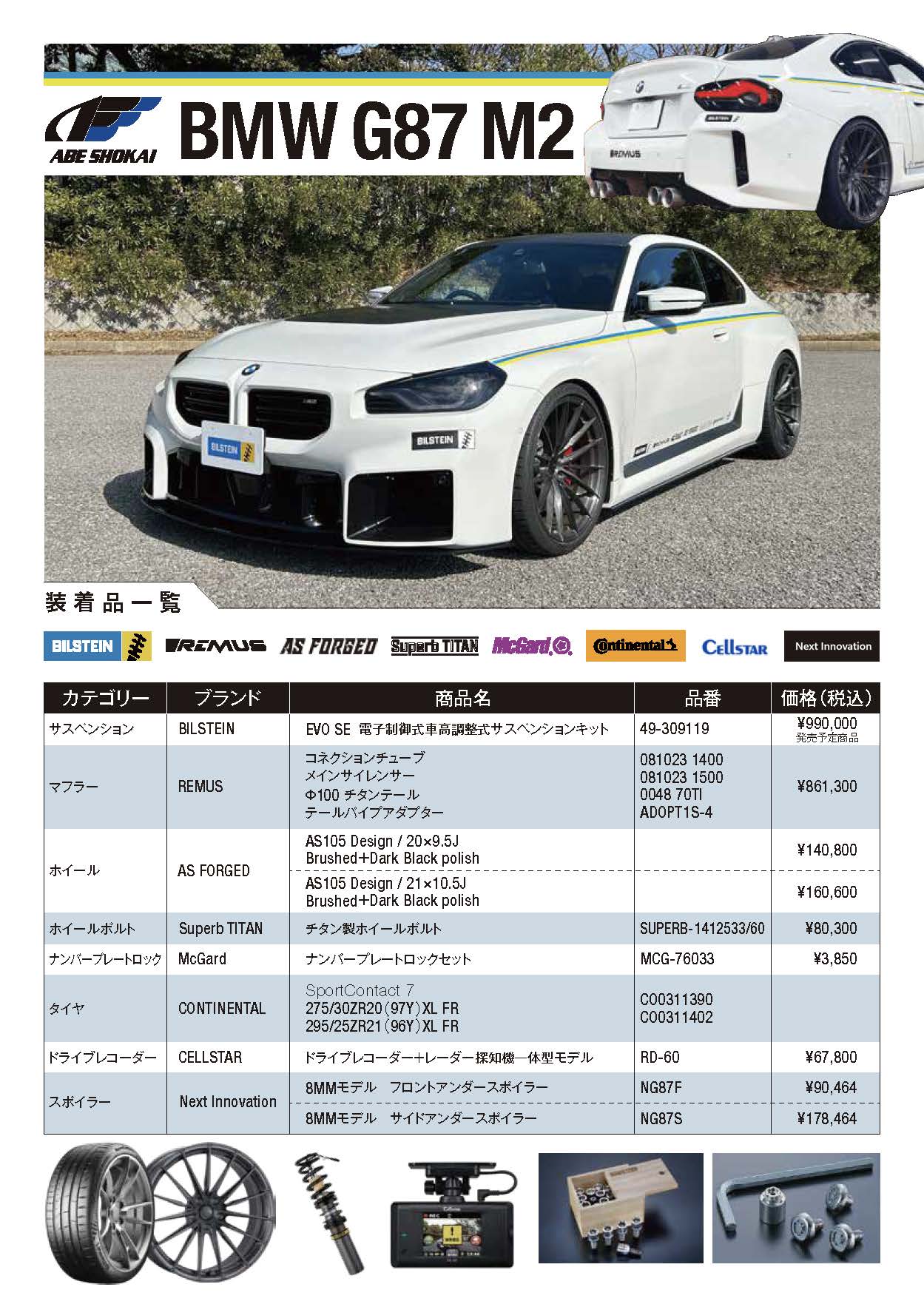 【横浜店イベント】4/27-28は！BILSTEIN搭載のBMW G87M2デモカー体感試乗Days！ | Studie[スタディ]