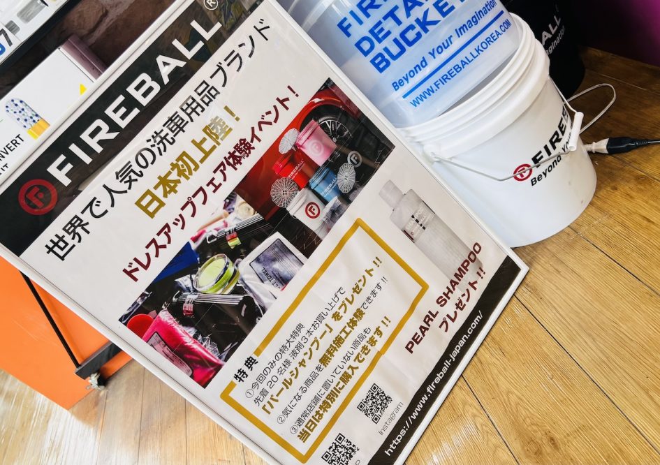 BMWケアアイテム日本上陸FIREBALLイベント開催です！ | Studie[スタディ]