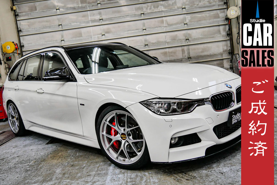 【ご成約済】魅惑のTUNINGパーツ満載！速さと実用性のバランス最高！BMW F31 335i TR Mスポーツ！！ | Studie[スタディ]