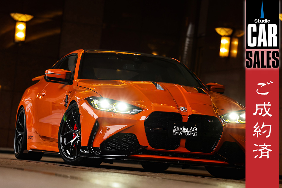 【ご成約済】Studie AG 渾身のBMW G82 M4 LHD MT ファイヤーオレンジ | Studie[スタディ]