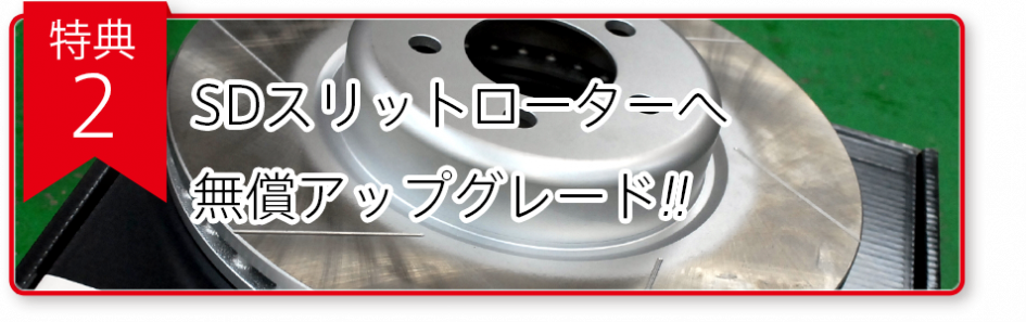 【開催期間7月31日まで】評判高いブレーキパフォーマンス”DIXCEL x Studie AG”キャンペーン開始です!! | Studie[スタディ]